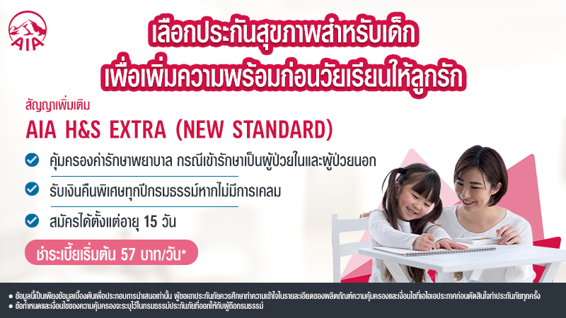 AIA H&S Extra (NEW STANDARD) - Kid