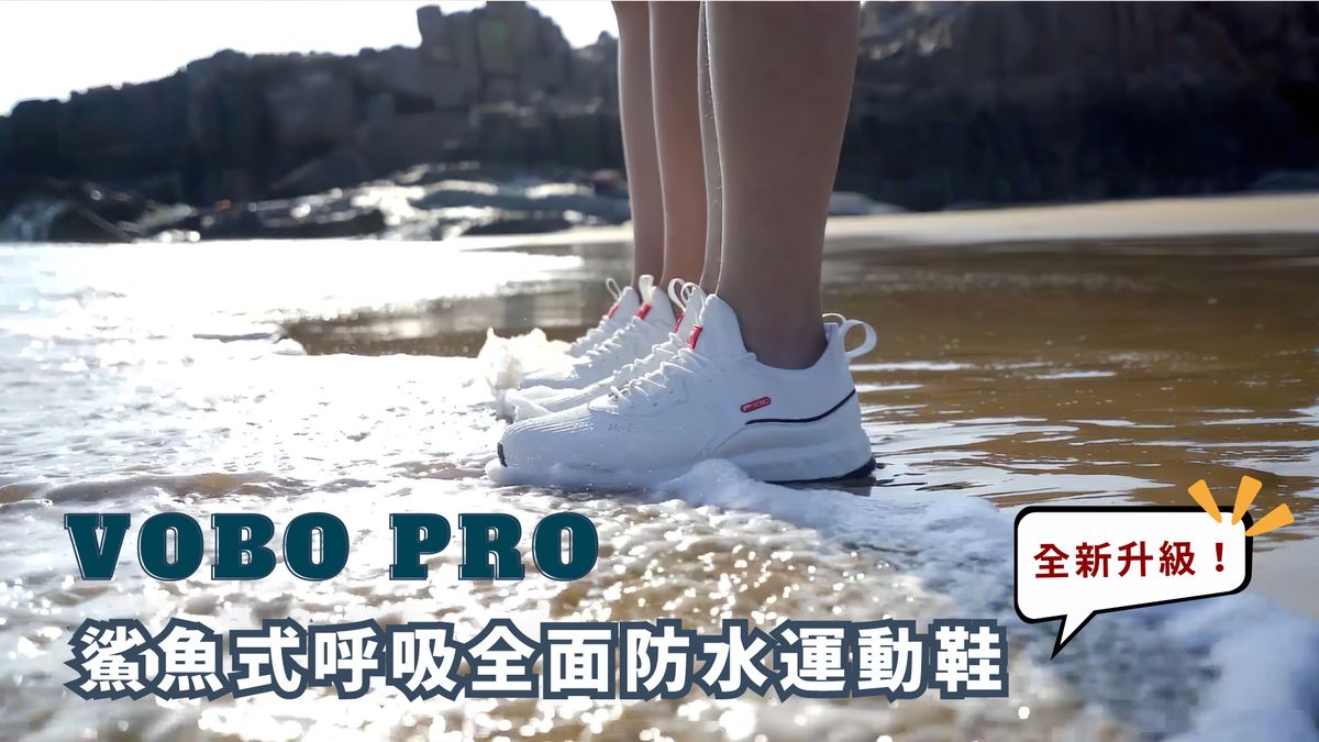 VOBO Pro 鯊魚式呼吸全面防水運動鞋 - 2024升級款｜香港首發集購