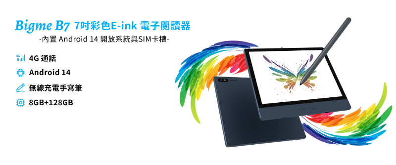 Bigme 7吋彩色E-ink 電子閱讀器 (B7國際版)｜內置 Android 14 開放系統與SIM卡槽 | 台灣首發集購
