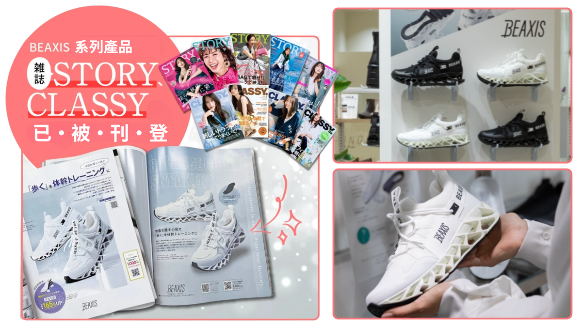 日本 BEAXIS 穩定核心 塑身運動鞋｜香港首發集購