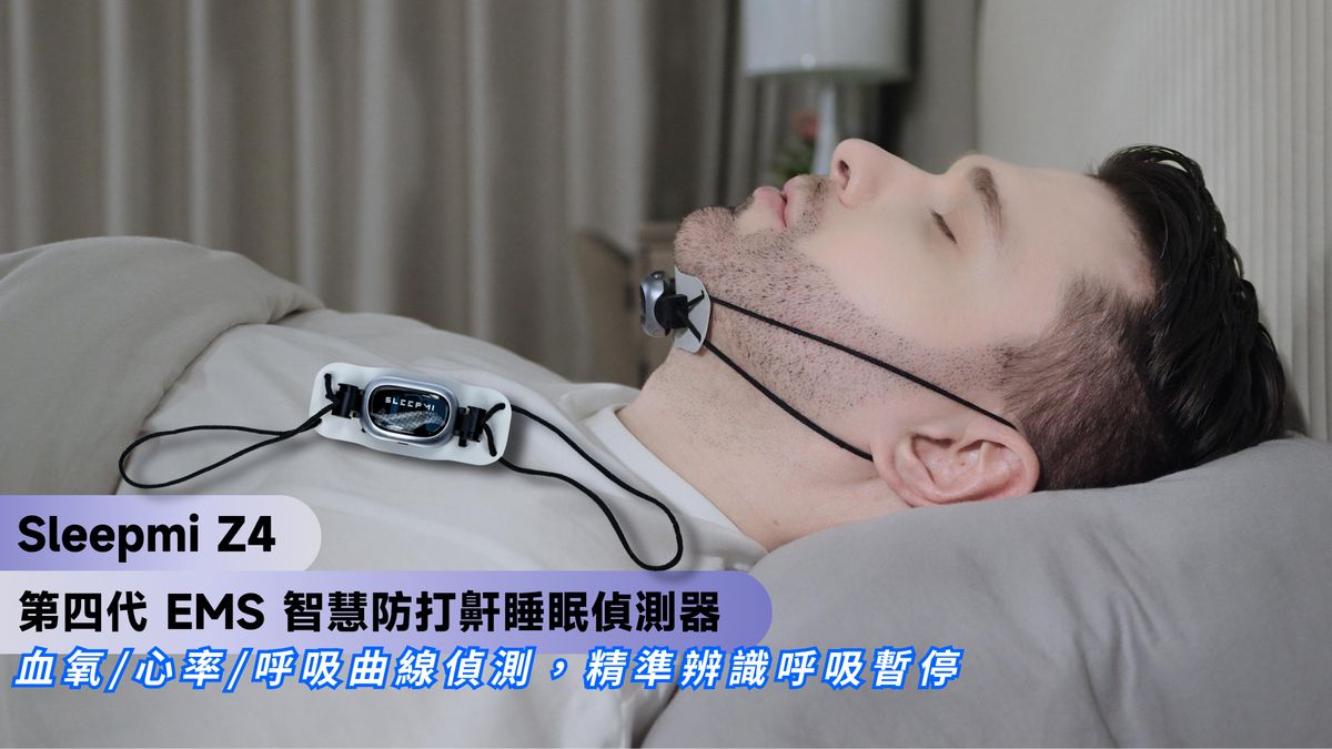 Sleepmi Z4 第四代 EMS 智慧防打鼾睡眠偵測器｜台灣首發集購
