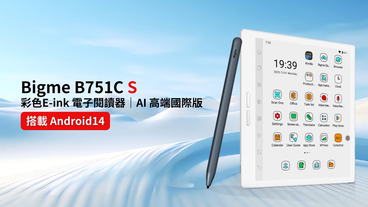 Bigme B751C S 彩色E-ink 電子閱讀器｜AI 高端國際版 - 搭載 Android14｜台灣首發集購