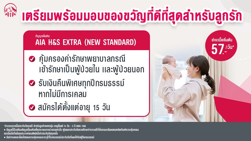 AIA H&S Extra (NEW STANDARD) - Baby