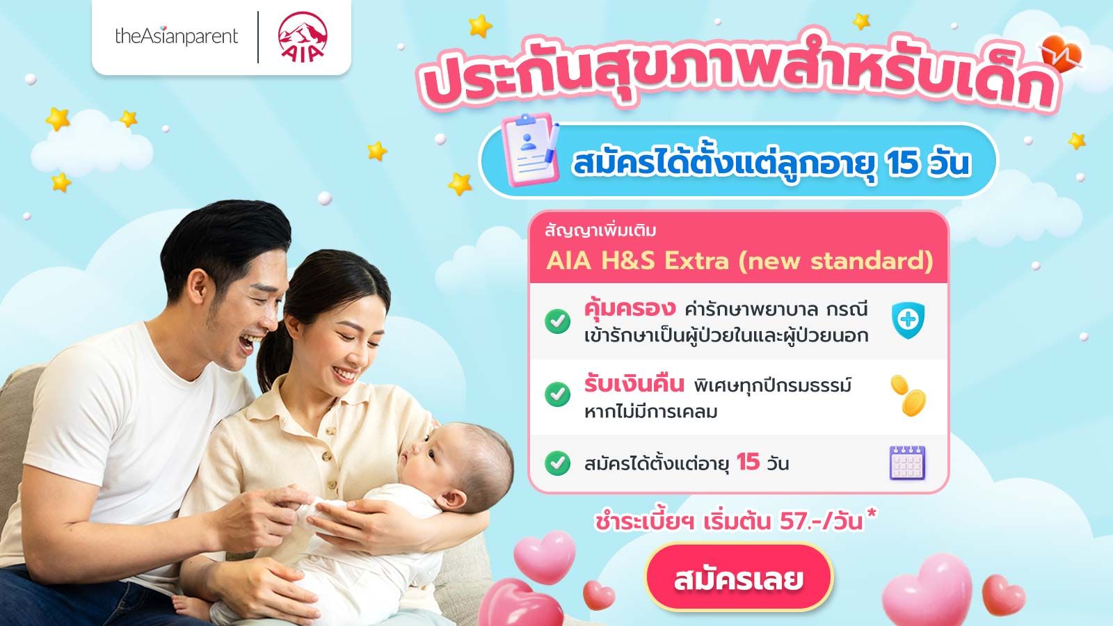 AIA H&S Extra (NEW STANDARD) - Baby