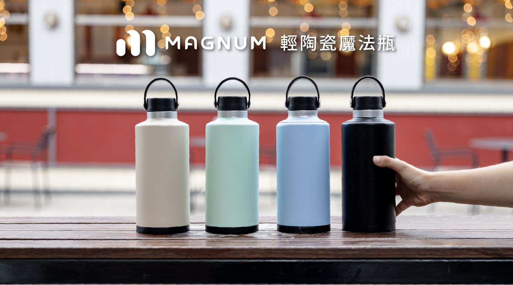 Swanz Magnum 輕陶瓷魔法瓶｜香港首發集購
