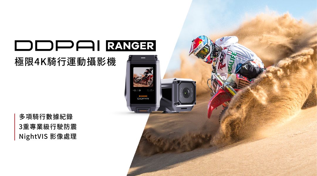 DDPAI Ranger 極限4K騎行運動攝影機｜香港首發集購