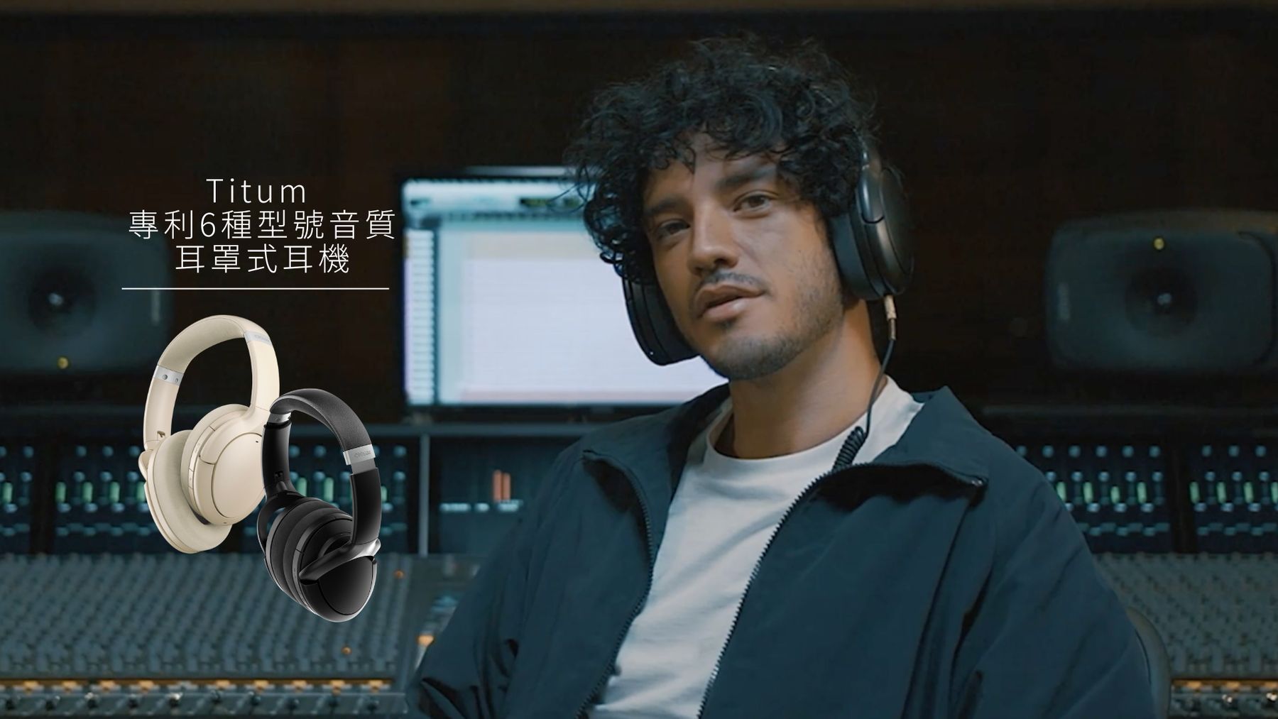 Titum 專利6種型號音質 耳罩式耳機｜香港首發集購