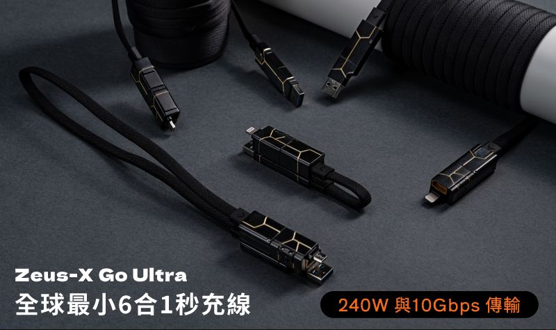 Zeus-X Go Ultra 全球最小6合1秒充線｜香港首發集購