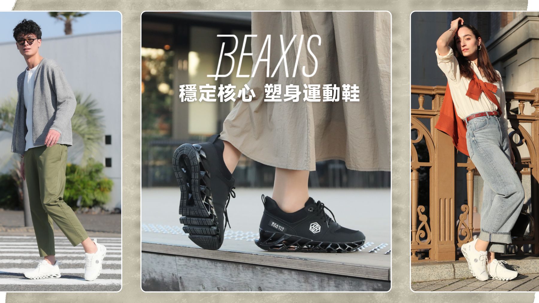 日本 BEAXIS 穩定核心 塑身運動鞋｜香港首發集購