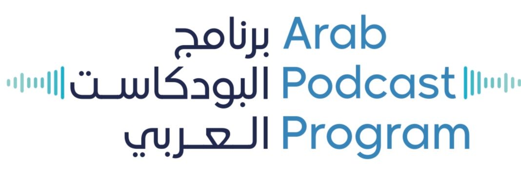 Arab Podcast Program 2025 | برنامج البودكاست العربي 2025